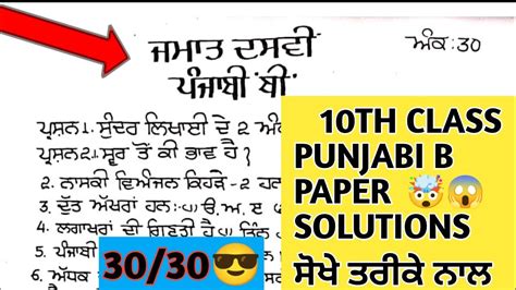 Pseb 10th Class Punjabi B Paper Solution December 2022 Bimonthly Paper