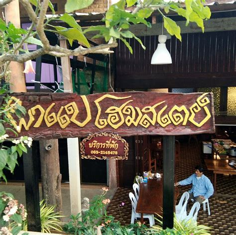 ผาแปโฮมสเตย์