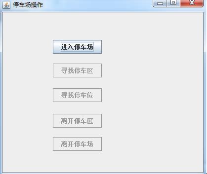 java swing停车场管理模拟系统 代码 最代码