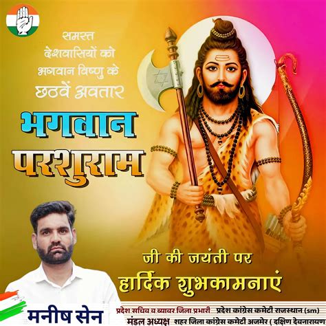 भगवान विष्णु जी के छठे अवतार धर्म व नीति की प्रतिमूर्ति भगवान श्री