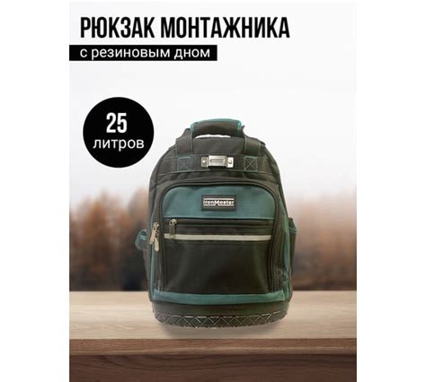Отзывы о рюкзаке монтажника Iron Master 25317 Im25317 Читать 6 отзывов