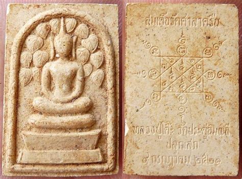 พระพุทธคุณ พระธรรมคุณ พระสังฆคุณ พระสมเด็จปรกโพธิ์ หลวงปู่โต๊ะ วัด