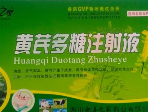 黄芪多糖兽用作用 宠物网问答