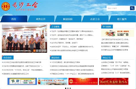 长沙市总工会【cn】九州网址