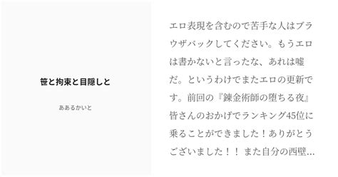 R 18 笹木咲 乳首責め 笹と拘束と目隠しと ああるかいとの小説 Pixiv