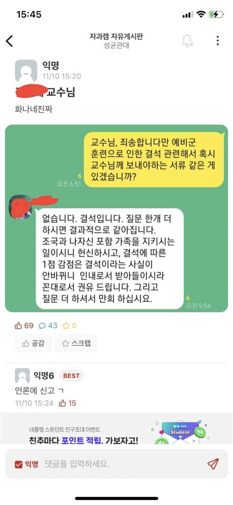 단독 또 터진 예비군 불이익 논란성균관대 교수 조국에 헌신해도 결석 사실 안바뀐다 일파만파