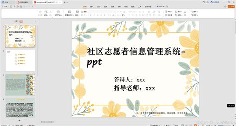 基于springbootmysqlssmvuejs的社区志愿者信息管理系统附论文 Csdn博客