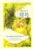 중고샵 행복 영미소설 상품설명참조 2 예스24