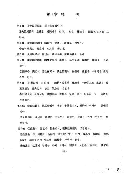 헌법이야기 8차개정사진자료