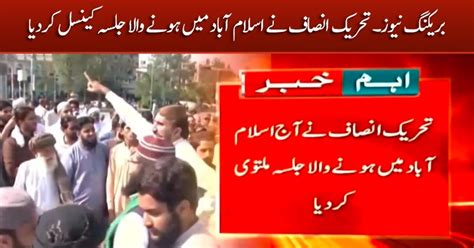 Breaking News Pti Leadership Cancelled Islamabad Tarnol Jalsa