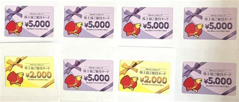 Yahooオークション すかいらーく 株主優待カード 34000円分 スカイ