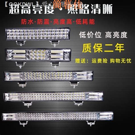 【簡暮佳】汽車led長條射燈12伏24v貨車中網改裝超亮強光越野車頂燈爆閃杠燈車用 射燈 工作燈 Led 霧燈 爆 蝦皮購物