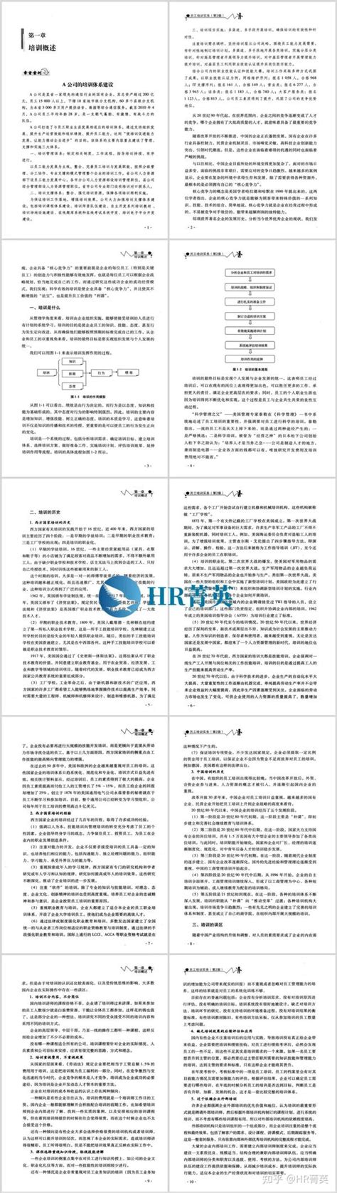 员工培训实务 知乎