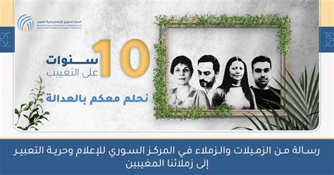 نحلم معكم بالعدالة المركز السوري للإعلام وحرية التعبير Syrian Center