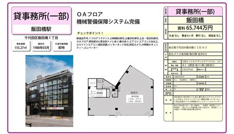 千代田区飯田橋1 6 7 飯田橋駅 九段niビル4fの賃貸事務所・貸事務所・貸店舗の詳細｜テナント Biz[57704]