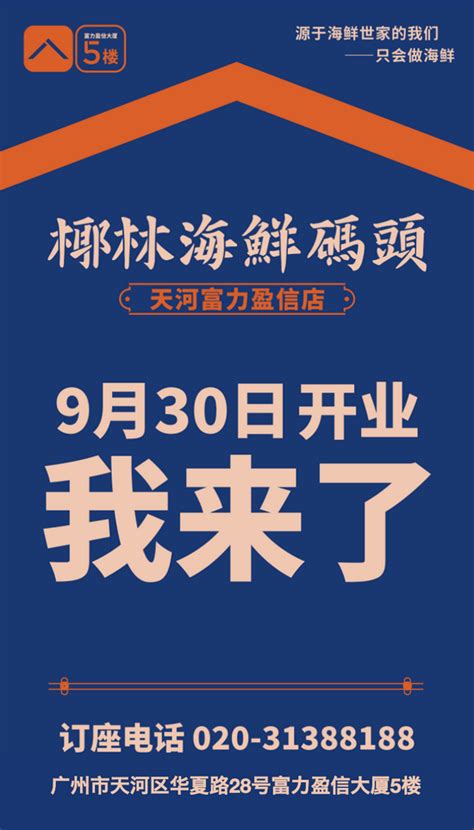 椰林海鲜码头来广州了 9月30日将开业 羊城网｜爱广，识讲！