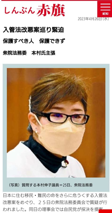 難民審査の深刻さをさらに認識 もとむら伸子（日本共産党衆議院議員）