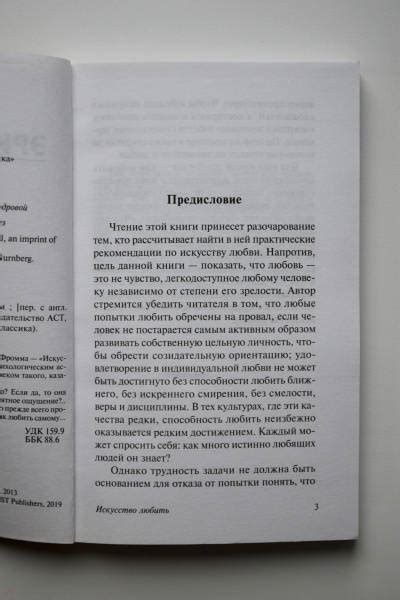 Книга: Искусство любить - Эрих Фромм. Купить книгу, читать рецензии ...