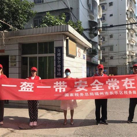 【文明交通】一盔一带 安全常在——长乐区税务局开展文明交通志愿服务活动社区
