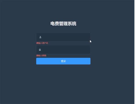 基于ssm的“电费管理系统”的设计与实现（源码数据库文档ppt基于互联网模式的开放式用电信息服务平台设计代码 Csdn博客