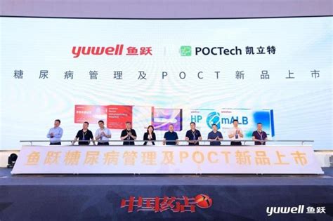 鱼跃医疗发布糖尿病管理及poct新品，连锁药店业务有新机！ 商业 金融界
