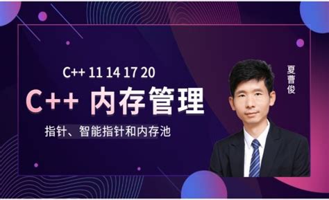 夏曹俊的网络课堂，夏曹俊 c c java php 其他 大讲堂 51cto学堂金牌讲师