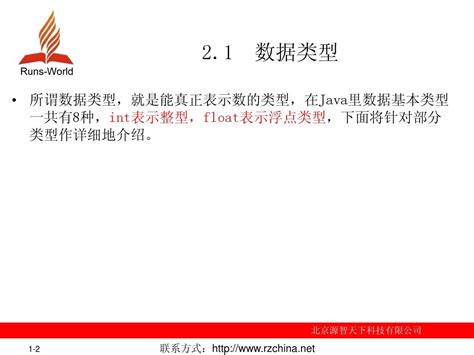 第2章 Java的基本数据类型word文档在线阅读与下载无忧文档
