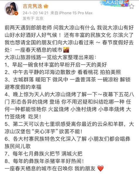吉克隽逸为郎朗规划凉山旅游线路：吃早粉，游邛海，彝族村寨听民歌宣传歌声文化