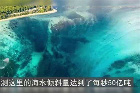世界上最怪异的景观，瀑布竟隐藏在海底下，网友：太壮观了瀑布景观网友