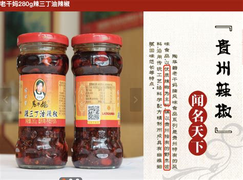 老干妈官网宣传玩文字游戏 究竟用了哪些产地的辣椒手机新浪网