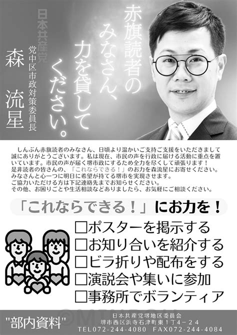 「折り入って作戦」成功へ工夫堺市中区 森流星市議候補を先頭に「これならできる！」にお力を／日本共産党大阪府委員会