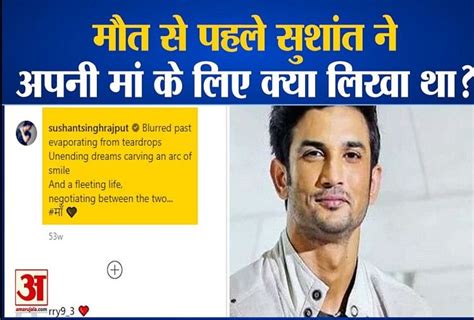 सुशांत सिंह राजपूत के निधन को एक साल हुआ मौत से पहले मां के लिए लिखी
