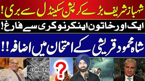 Shehbaz Sharif Released From Another Corruption Scandal Shah Mehmood