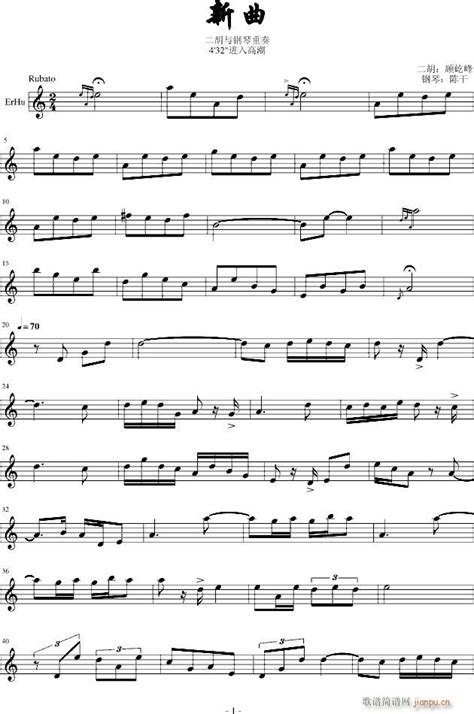 新曲 歌谱简谱网