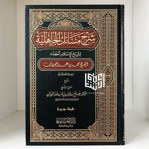 Jual Kitab Syarah Syarh Masail Jahiliyyah Jahiliah Syaikh Shalih Al