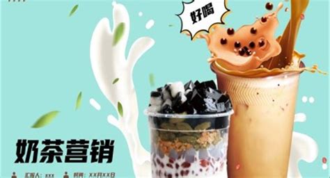 奶茶ppt模板免费 LFPPT网