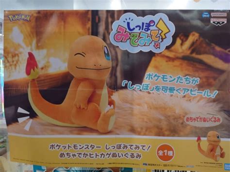【広田店】アミューズ入荷情報です！ ポケットモンスター しっぽみてみて！ めちゃでかヒトカゲぬいぐるみ 等々 マンガ倉庫 長崎グループ公式hp