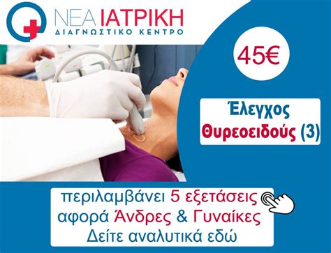 Νέα Ιατρική ΔΙΑΓΝΩΣΤΙΚΟ ΚΕΝΤΡΟ ΖΩΓΡΑΦΟΥ And ΑΝΩ ΙΛΙΣΙΑ Πιστοποιημένο Ιατρικό Κέντρο