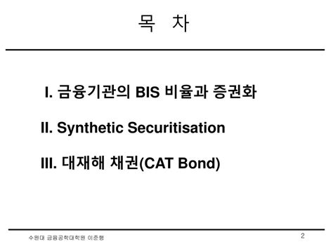 Ppt Synthetic Securitisation Powerpoint Presentation Free Download Id 5734914
