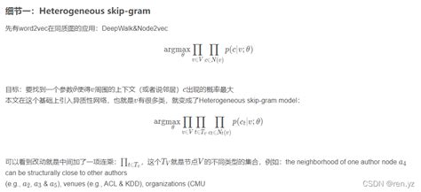 异质网络模型metapath2vec算法 Csdn博客