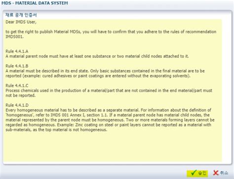 IMDS FAQ 공개 MDS 작성 방법 MDSKorea