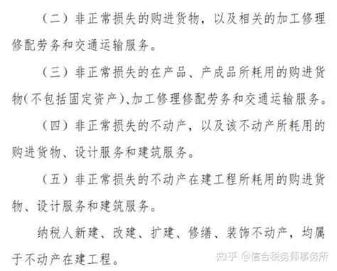 信合税务违法建筑物拆除损失的财税处理 知乎