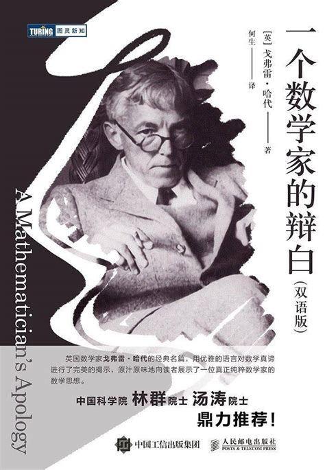 《一个数学家的辩白（双语版）》pdf 搜狐大视野 搜狐新闻