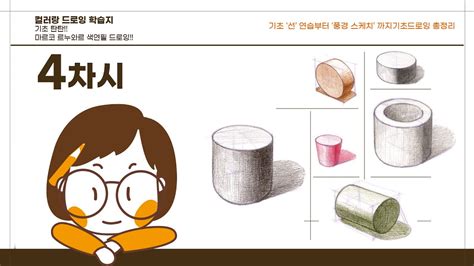 마르코 르누와르 색연필 전용 드로잉강좌04 컬러랑드로잉학습지08권 Youtube