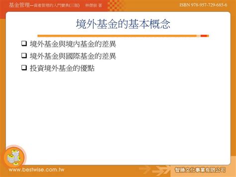 第五章 境外基金 Ppt Download