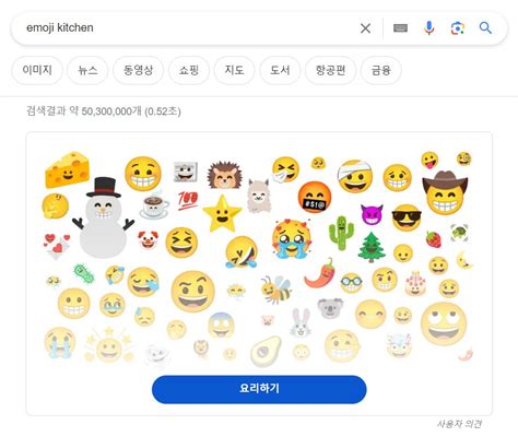 잡담 구글 이모지키친 무서운점 Daum 카페