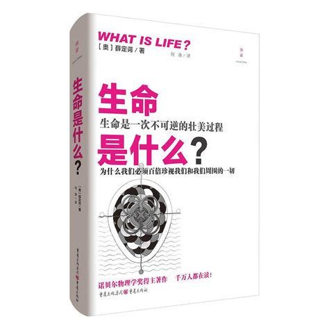 生命是什么？