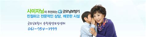 굿모닝보청기 순천센터
