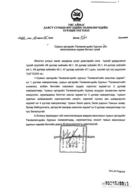 Сумын Иргэдийн Төлөөлөгчдийн хурлын үйл ажиллагааны журам батлах тухай