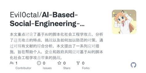 Github Evil0ctalai Based Social Engineering Attacks 本文重点讨论了基于ai的脚本化